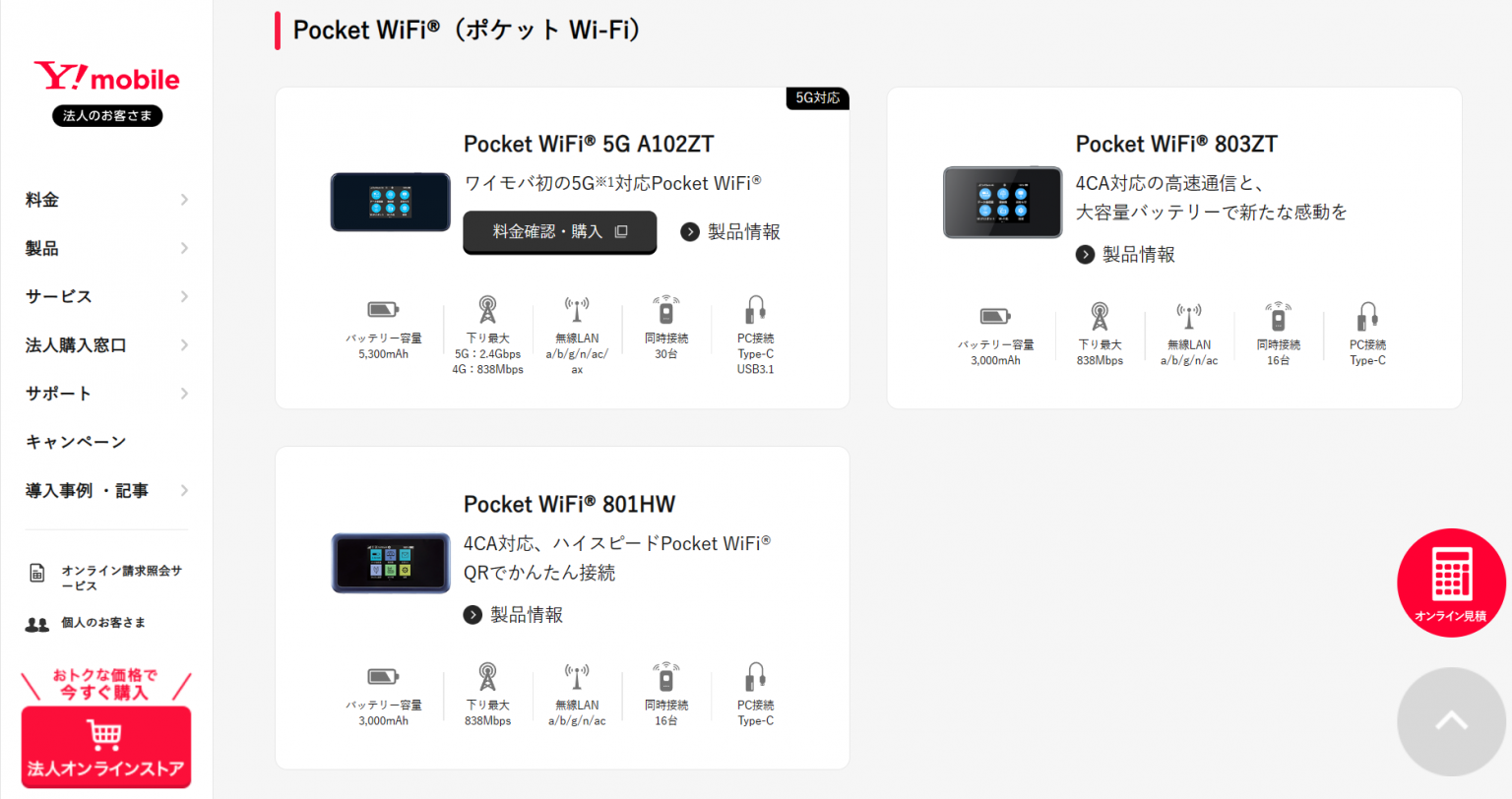 法人契約できるおすすめの無制限のモバイル比較Wi-Fi6選！選び方や注意点も紹介！ | BizPLUS