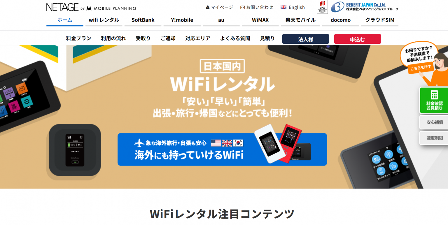 おすすめのレンタルできる法人向けWi-Fi比較5選！選び方や個人契約との違いもあわせて解説 | BizPLUS